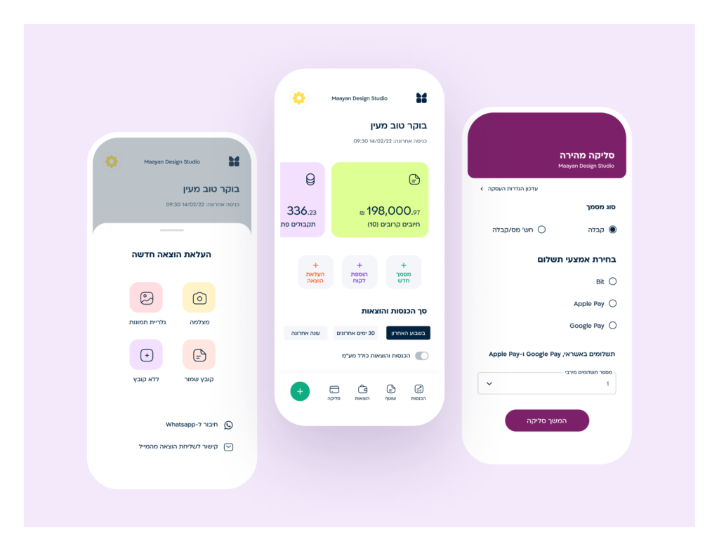 אפליקציה | morning - חשבונית ירוקה